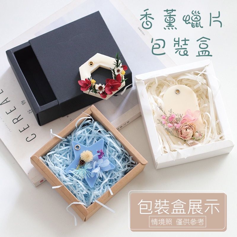 4入一組 香薰蠟片diy包裝盒 香薰石膏掛牌包裝盒 三種款式 透明抽屜包裝禮盒 擴香石盒 - PChome 24h購物
