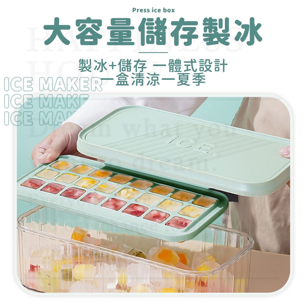 【單層32格/雙層64格】按壓式製冰盒 懶人製冰盒 儲冰盒 製冰 按壓式冰塊盒 矽膠製冰盒 冰塊盒 - PChome 24h購物