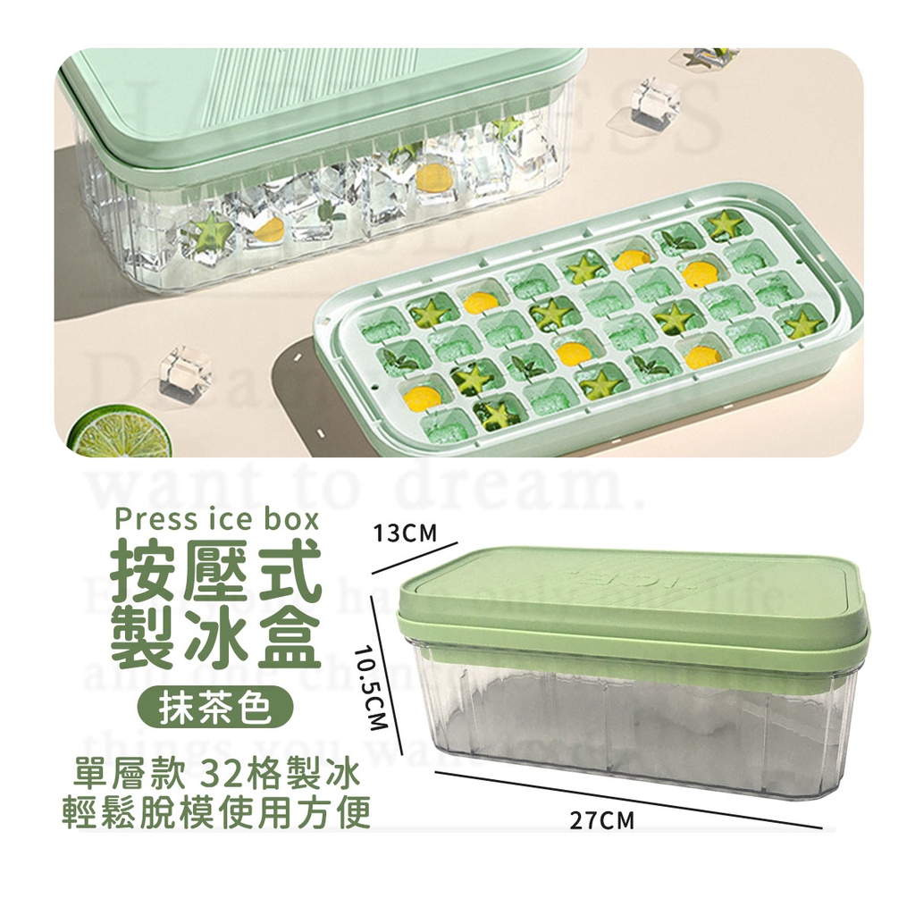【單層32格/雙層64格】按壓式製冰盒 懶人製冰盒 儲冰盒 製冰 按壓式冰塊盒 矽膠製冰盒 冰塊盒 - PChome 24h購物